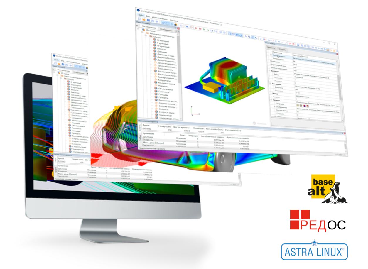FlowVision CFD